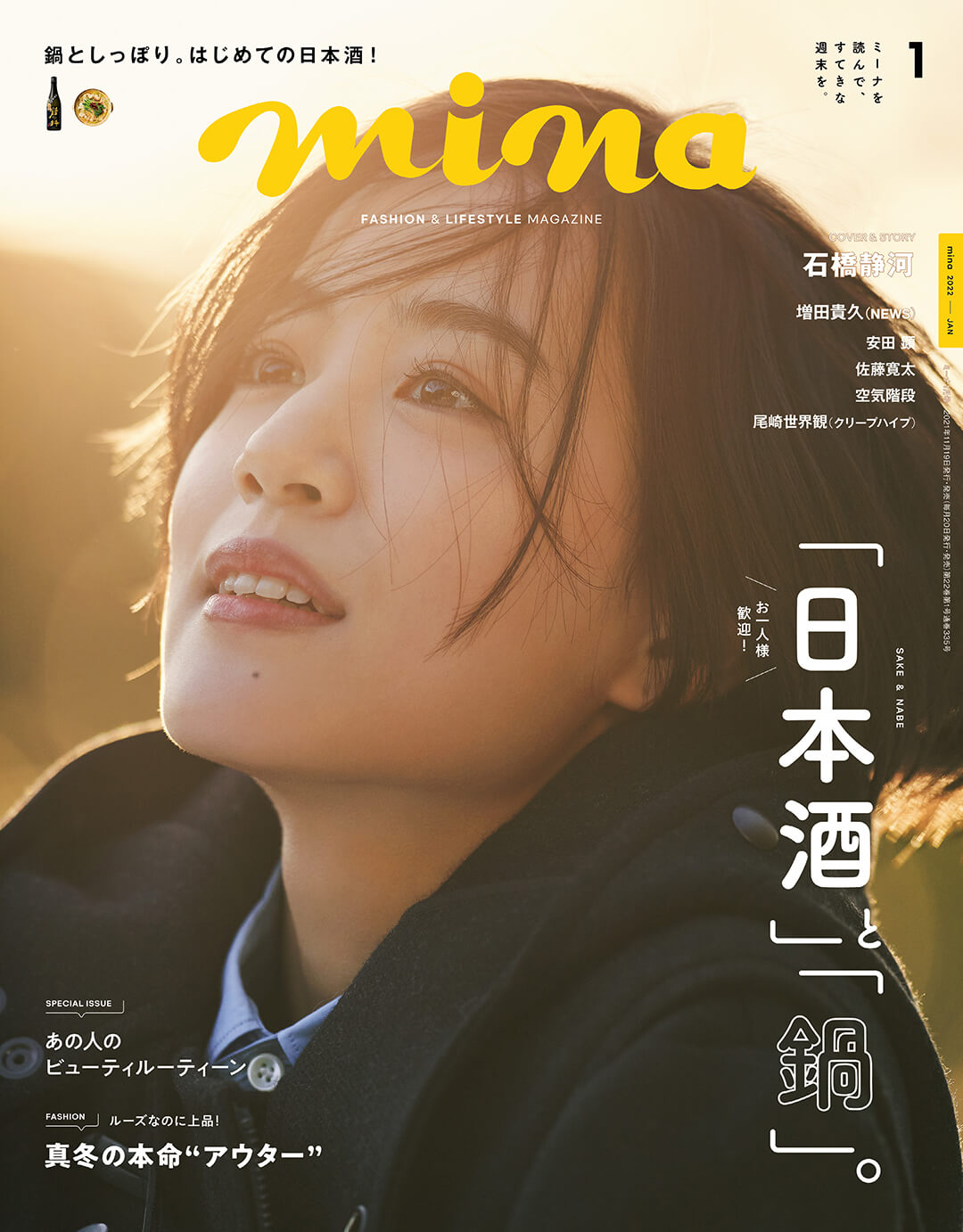 mina 2022年1月号 | mina official ミーナ オフィシャルサイト
