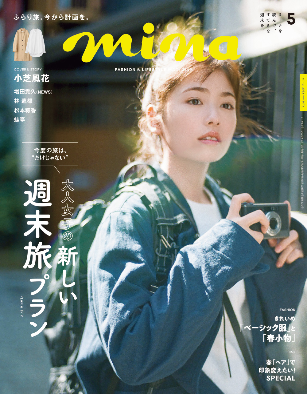 【mina3・4月号】春はベーシック服 | mina official ミーナ オフィシャルサイト