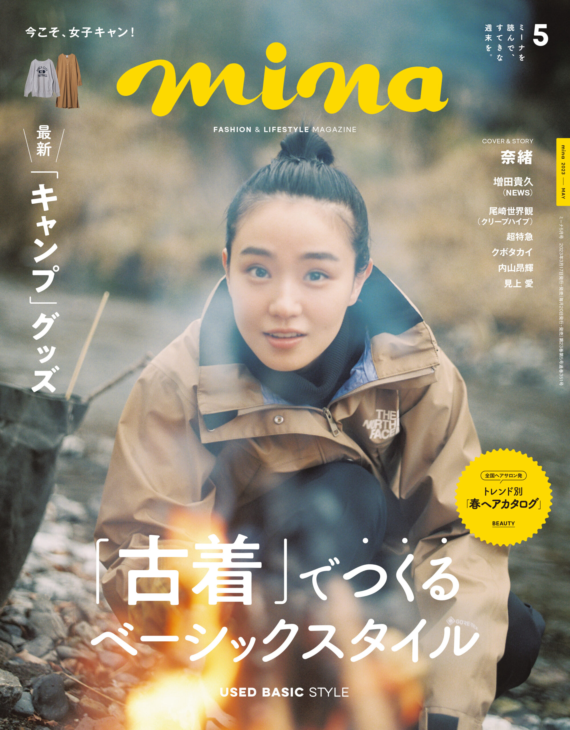 mina 2023年5月号 | mina official ミーナ オフィシャルサイト