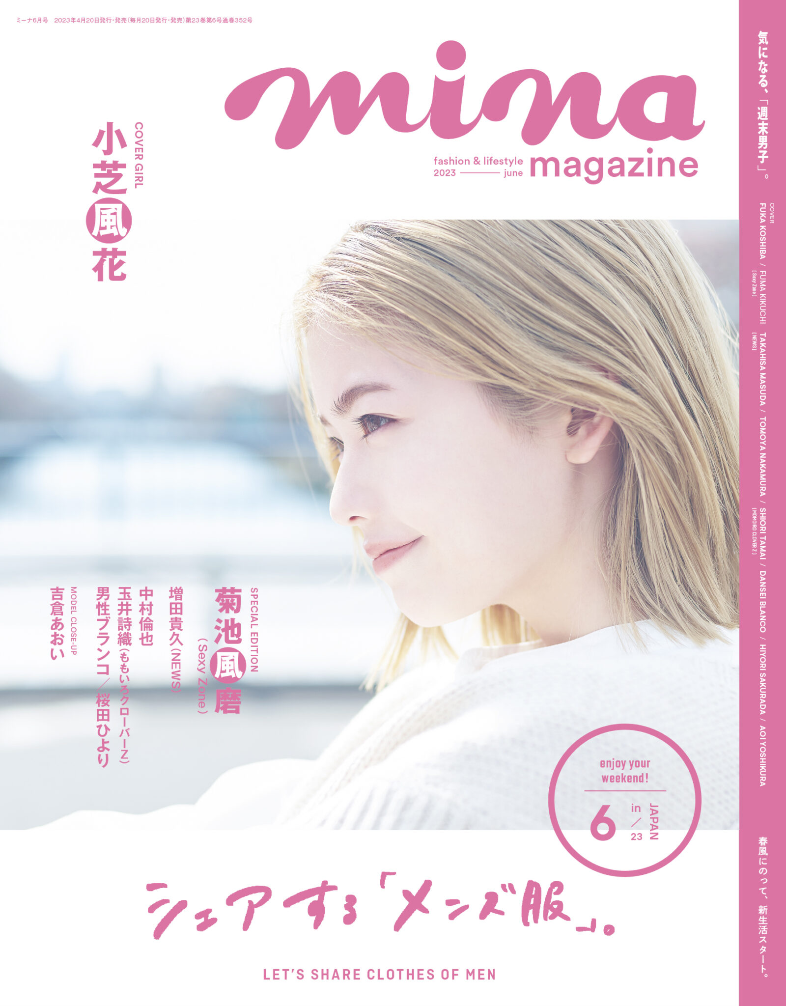 【mina 12月号】次の週末はきちんと服で、映画に行こう！ | mina official ミーナ オフィシャルサイト