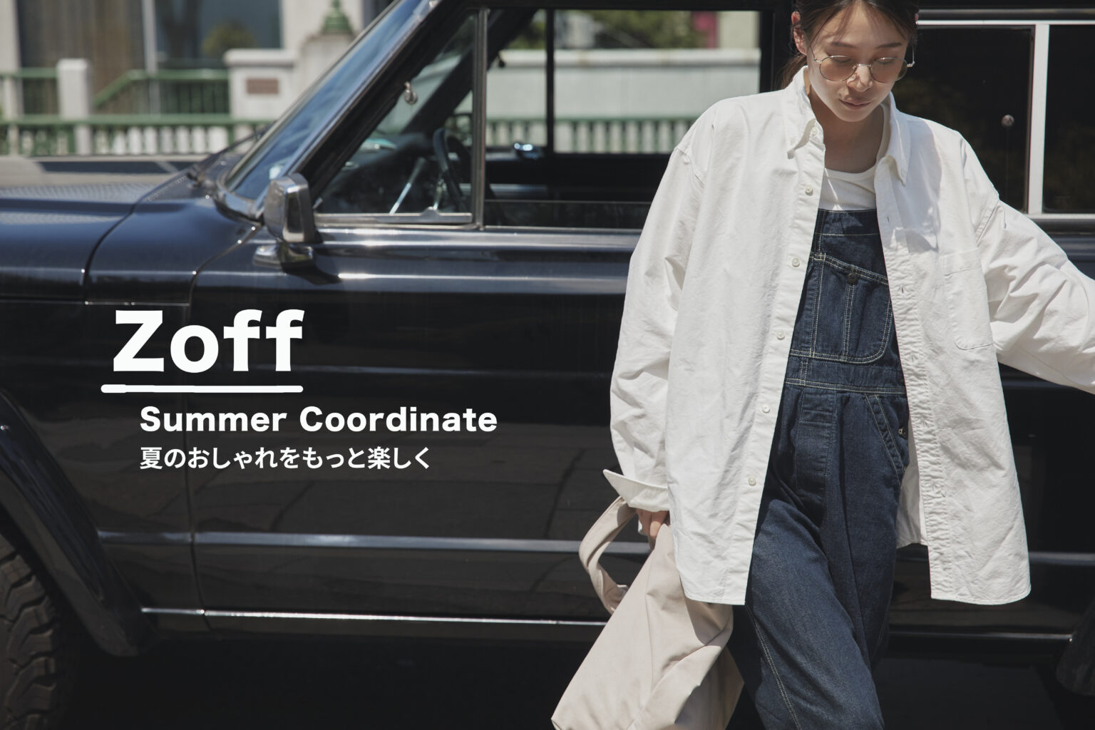 Zoffなら、自分に似合うサングラスが必ず見つかる！ シチュエーション別でかけ比べ 「カラーレンズ」の着こなしテクニック | mina official ミーナ オフィシャルサイト