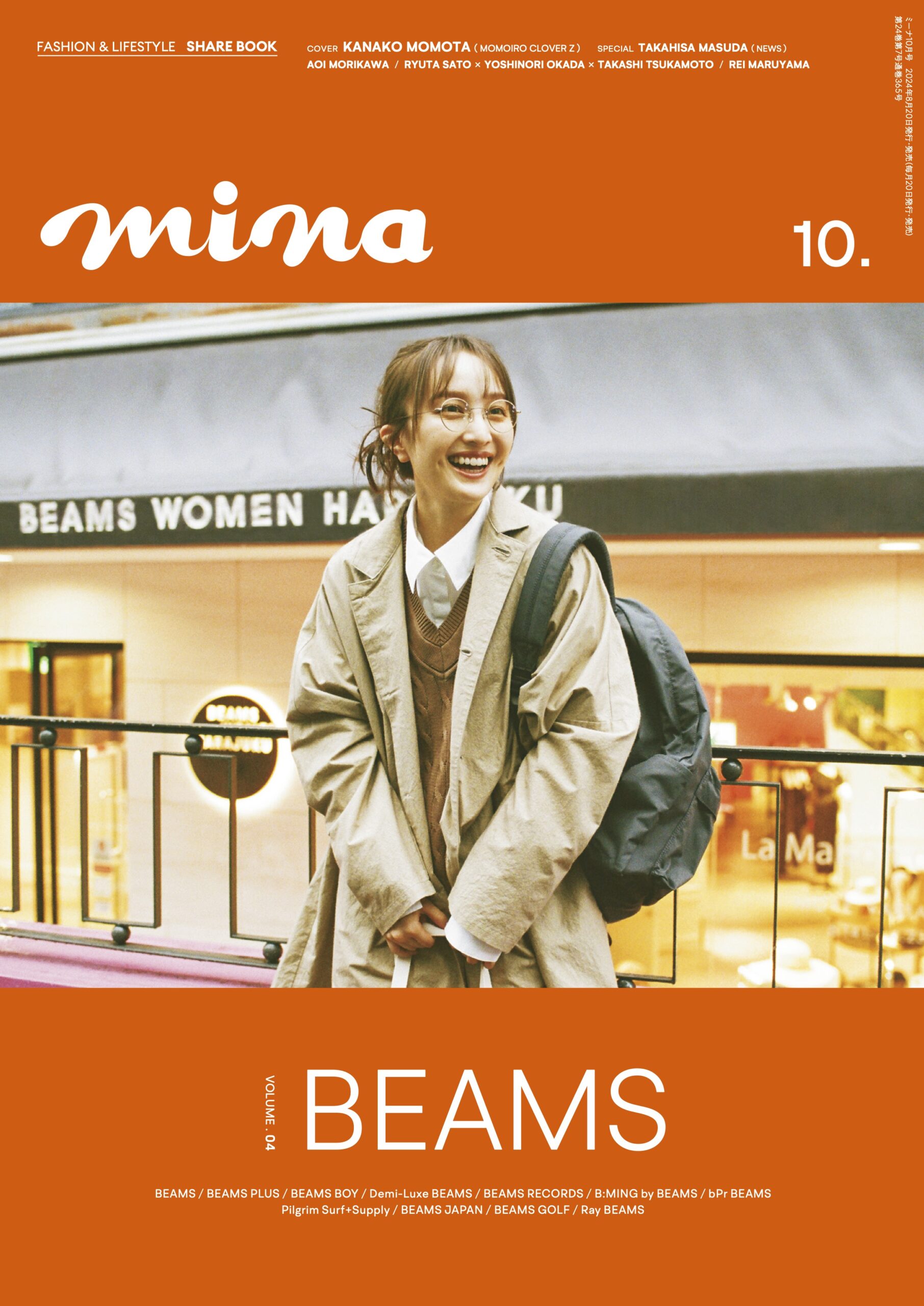 mina 2024年10月号 | mina official ミーナ オフィシャルサイト