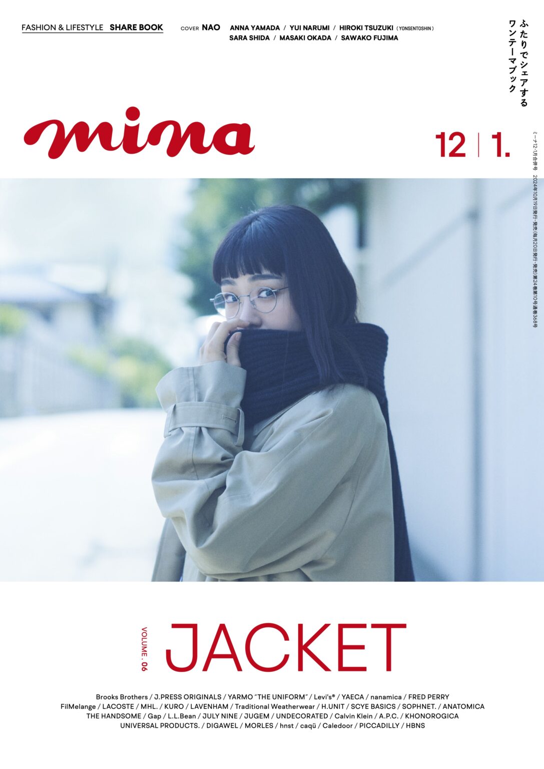 mina 2024年10月号 | mina official ミーナ オフィシャルサイト