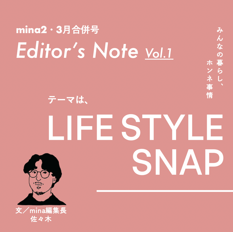 MAGAZINE | mina official ミーナ オフィシャルサイト