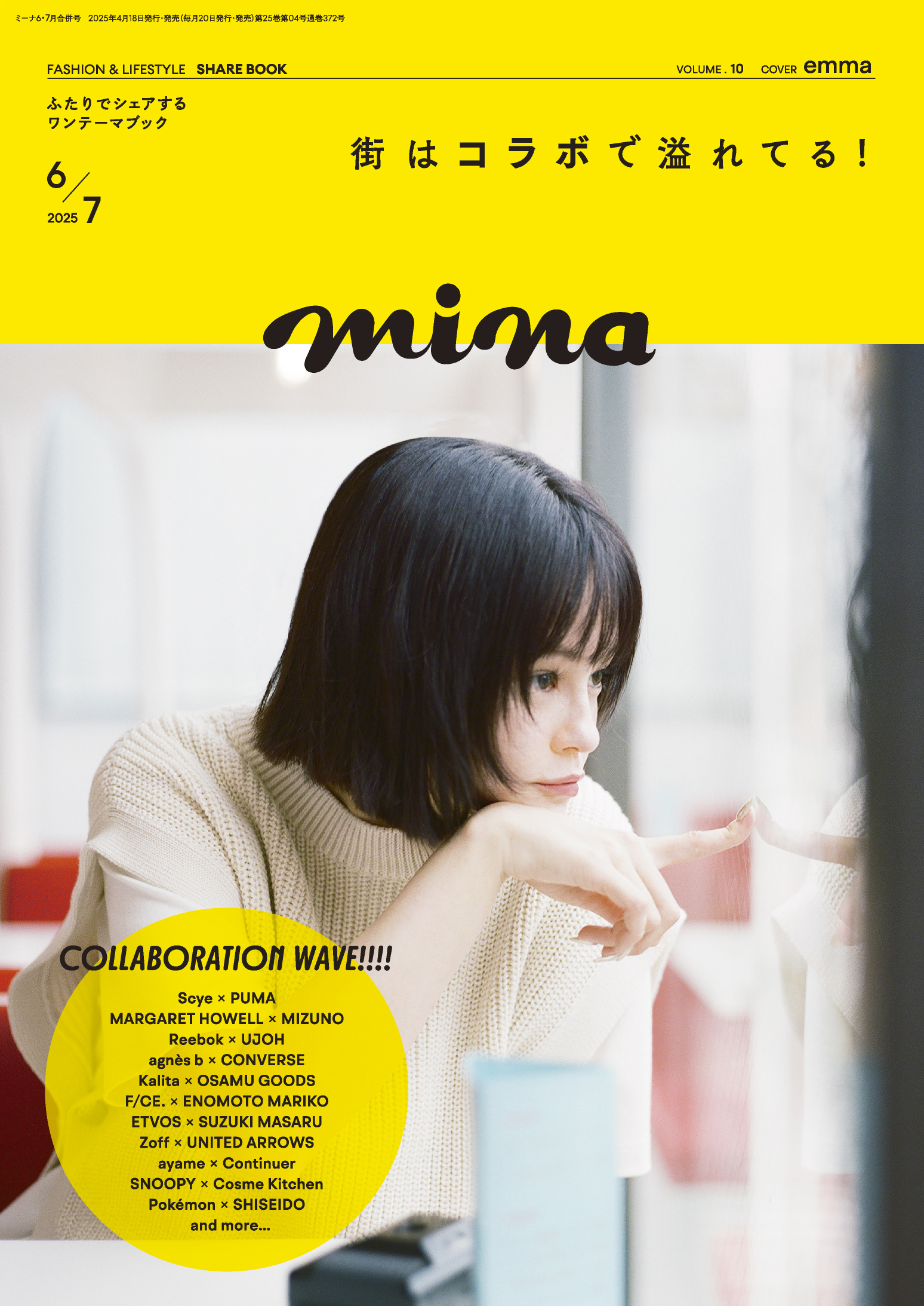 【2025年6・7月合併号】さりげないセンスが光る「アーティストコラボ」【mina TREND TOPICS vol.02】 | mina ...